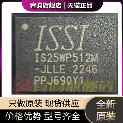 全新原装 IS25WP512M-JLLE-TR 封装WSON-8  NOR FLASH存储器芯片