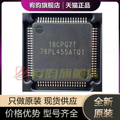 全新原装 BQ76PL455ATPFCRQ1 76PL455ATQ1 封装TQFP80 贴片芯片IC