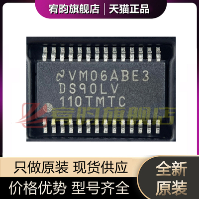 全新原装 DS90LV110TMTC /NOPB 贴片TSSOP28 缓冲器 LVDS分配器IC