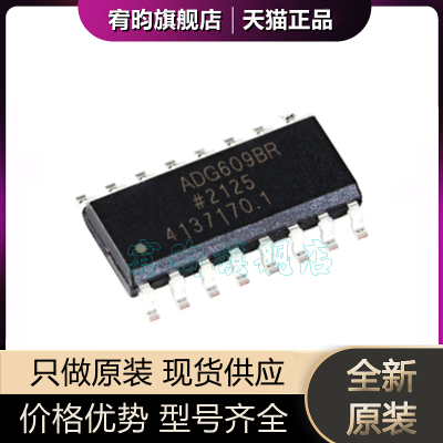 全新原装 ADG609 ADG609BR ADG609BRZ 多路复用开关IC 封装SOIC16