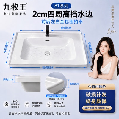 适用九牧王可切割半嵌陶瓷洗脸盆