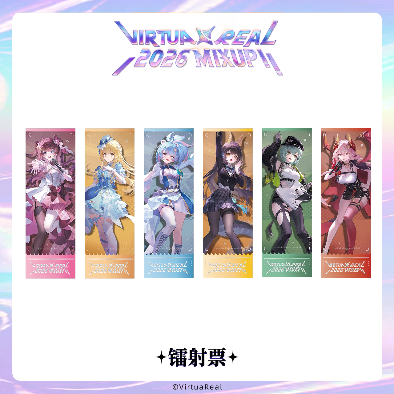 【现货】VirtuaReal 2026 Mixup!! - 镭射票 psplive
