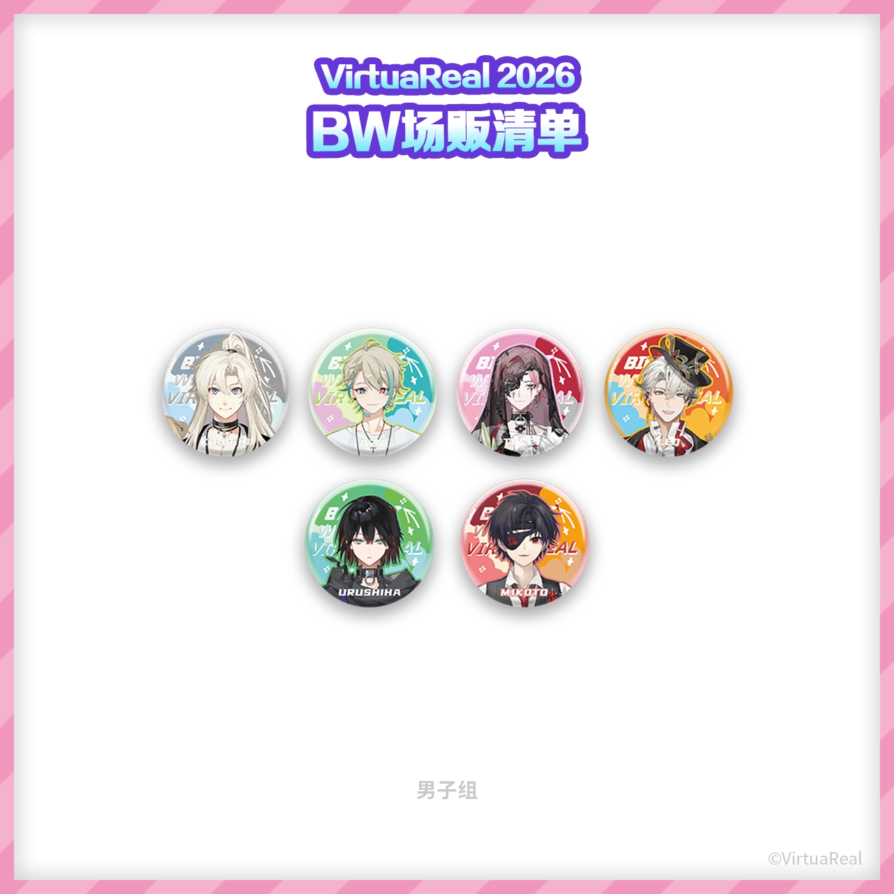 【现货】VirtuaReal 2026 成员皮肤徽章 男子组