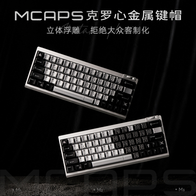 womier×MCAPS克罗心金属键帽