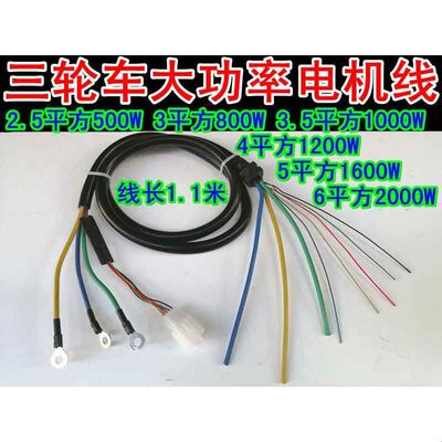 电动三轮车大功率无刷电机线800W1000W1200W2000W电机线延长线