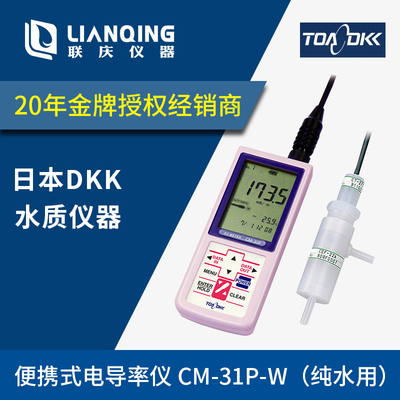 日本DKK电导率检测仪正品现货
