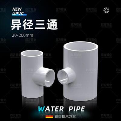 PVC变径三通UPVC异径接头给水管件配件塑料32转25变20 40 50 63mm
