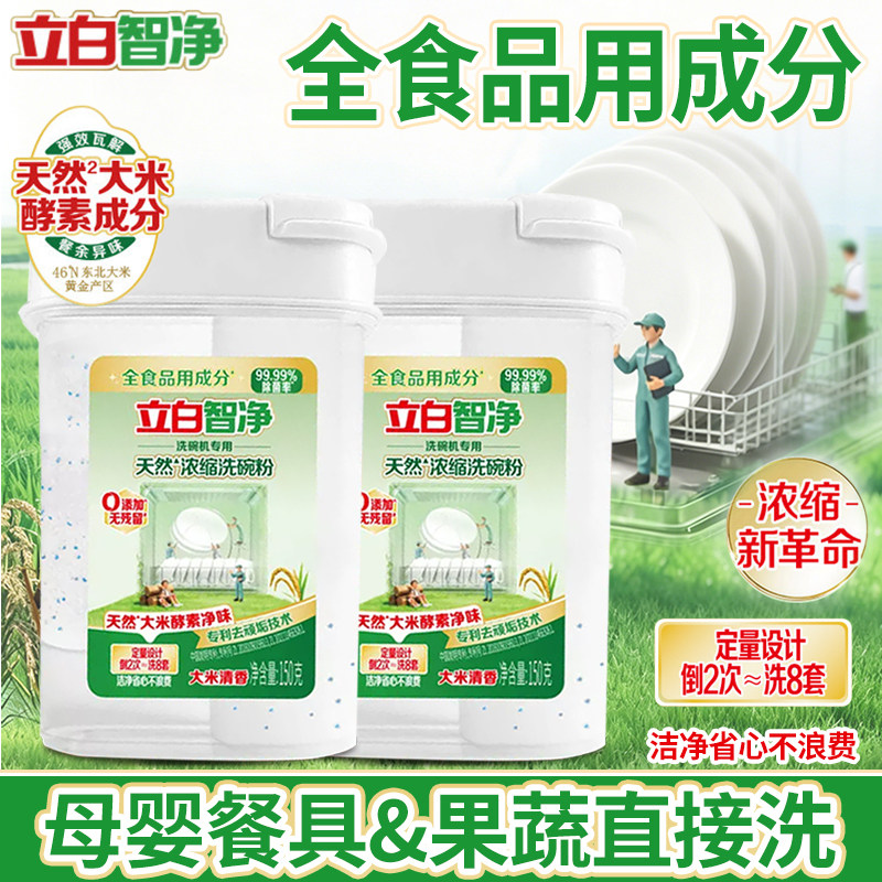 立白洗碗机专用浓缩洗碗粉食品用成分除重油亮碟洗碗机专用洗涤剂