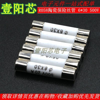 6*30MM陶瓷保险丝管6X30 500V 1A/2A/3A/5A/8A/10A/15A-30A RO58