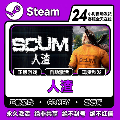 SCUM人渣本体加全DLC，全套，Steam正版激活 在线游玩pc
