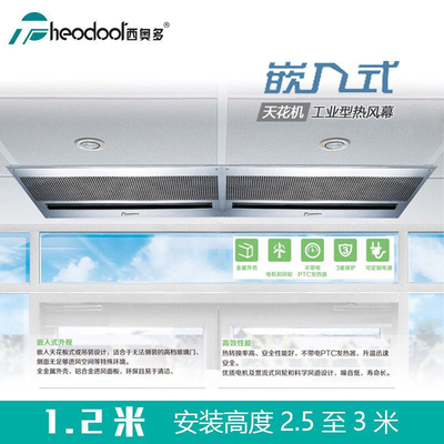 西奥多嵌入式冷暖天花机1.2米RM-1212CS-3D/Y电热风幕机380V三相