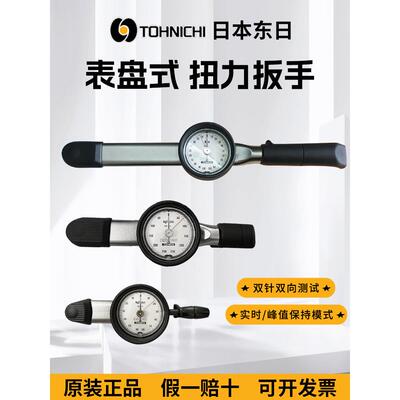 TOHNICHI原装日本东日扭力扳手30DB4-S DB60 120M5-S带表盘扭力计