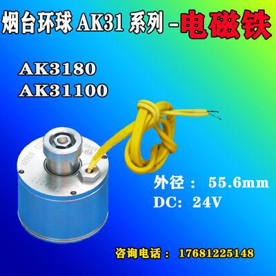 烟台环球数控刀架AK31系列刀塔用的电磁铁AK3180A电磁铁DC24V