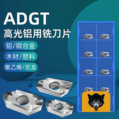 数控高光铝用铣刀片ADGT113502-AL/113530-AL硬质合金精加工刀粒