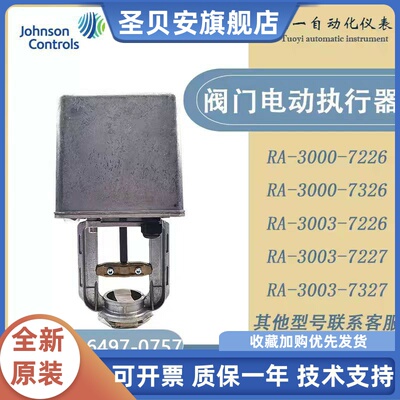 原装江森RA-3041-3141-3000-3003-3103-7227-7326-7327阀门执行器