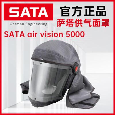 德国萨塔SATAvision5000/2000全面式供气面罩air starF/C面罩口罩