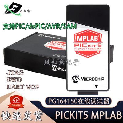 MPLAB PICkit 5/PG164150在线调试器PICkit4仿真 Microchip烧录器