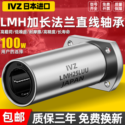 进口加长切边法兰直线轴承LMH6 8 10 12 13 16 20 25 30 35 40LUU