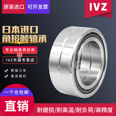 IVZ进口丝杠轴承20TAC47B