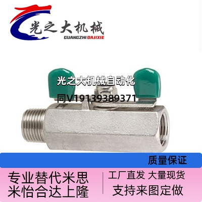 专业替换 米思米 BSRC8A/BSRC10A 球阀 不锈钢型