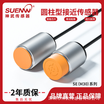 神武M30接近开关24V电感式金属传感器 E2E-X18/X10/E1/F1/ME1/