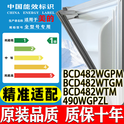 美的BCD482WGPM 482WTGM 482WTM 490WGPZL冰箱密封条门胶条门封条