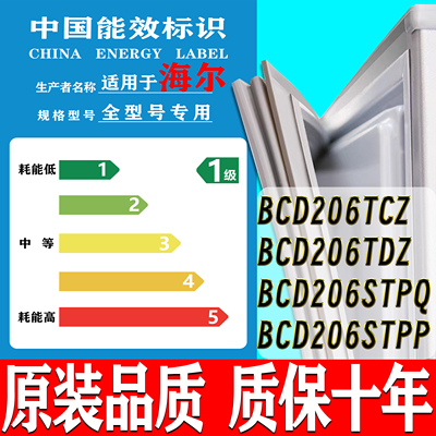 适用海尔BCD206TCZ 206TDZ 206STPQ 206STPP冰箱密封条门胶条磁条