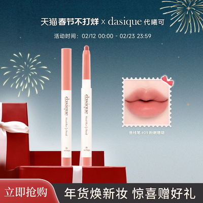 代曦可唇线笔勾勒唇形