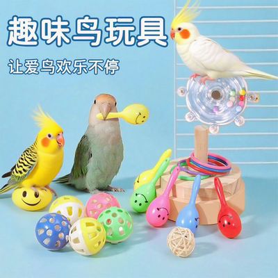 鹦鹉玩具沙锤鹦鹉啃咬益智铃铛球训练解闷牡丹玄凤虎皮自嗨鸟玩具
