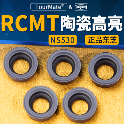 东芝RCMT-NC530陶瓷高亮款数控刀片整盒装圆铣刀片粗铣加工刀粒
