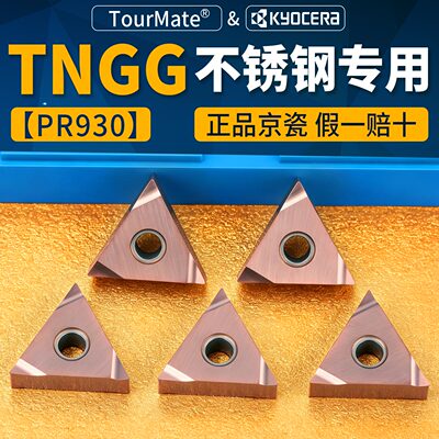 京瓷TNGG-PR930不锈钢款数控车刀片刀粒开槽三角形外圆合金刀头