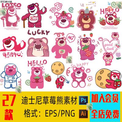 迪斯尼草莓熊高清AI矢量图T恤烫画热转印花壳贴纸PNG免扣素材