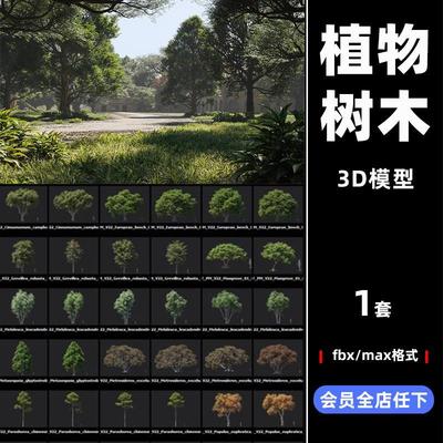 Plant Models景观植物绿植fbx树木3D模型max设计素材M22