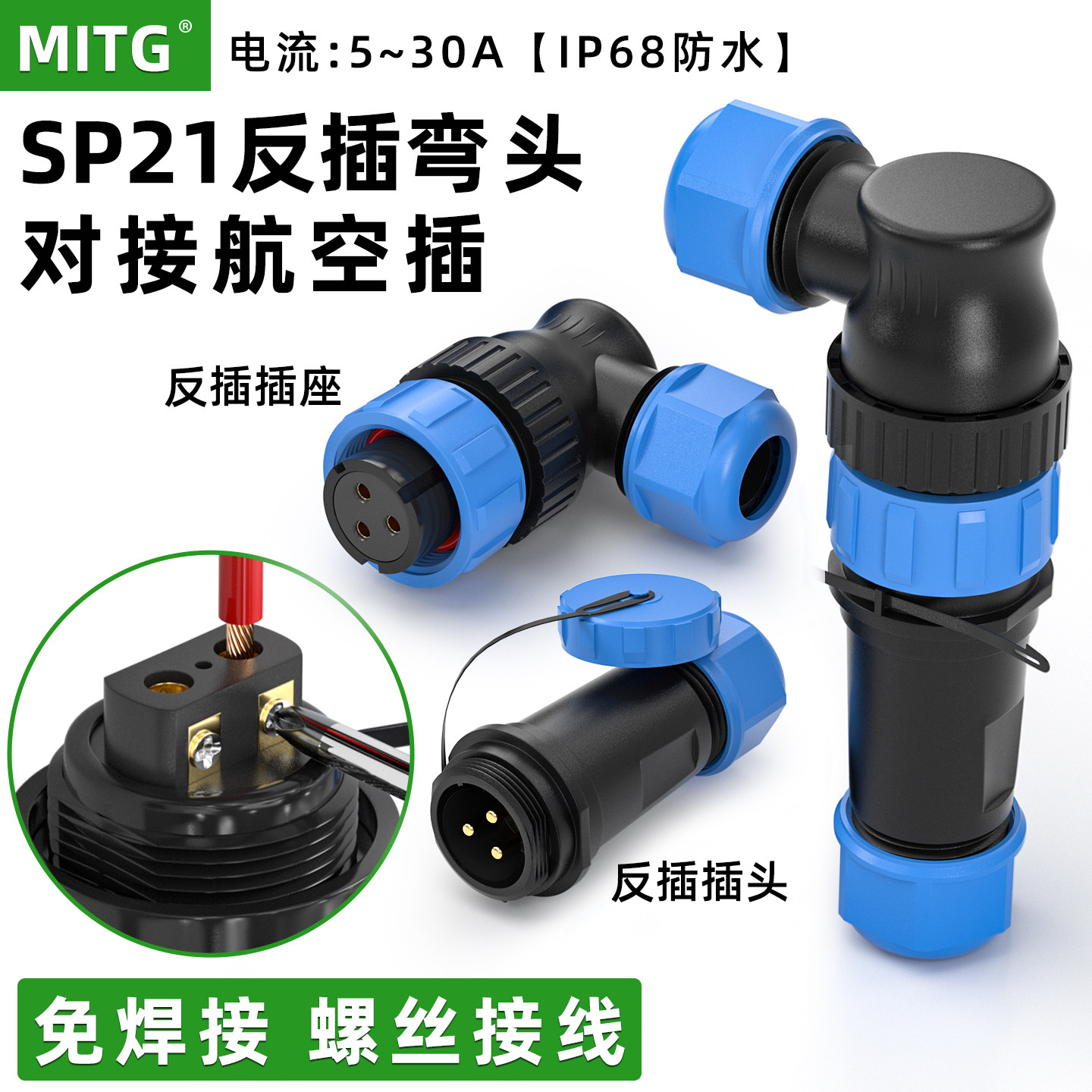 反插免焊SP21弯头对接航空插头插座螺丝压接工业连接器2345679芯