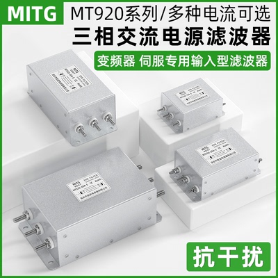 三相交流正弦滤波器MT920-30A-S