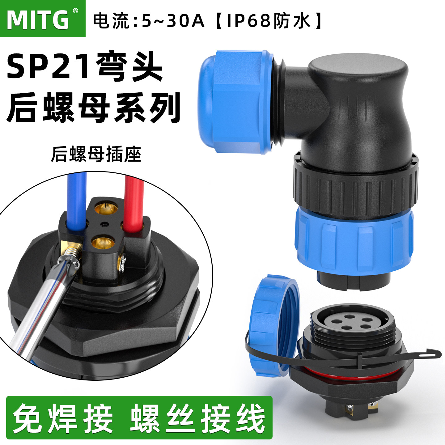 免焊SP21弯头航空插头后螺母插座螺丝压接工业连接器345679芯防水