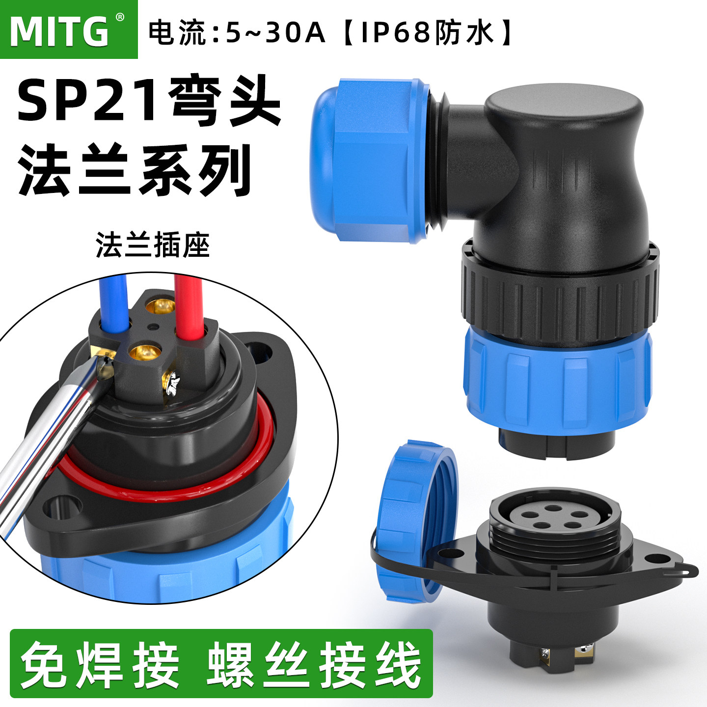 免焊SP21弯头航空插头法兰插座螺丝压接工业连接器2345679芯防水