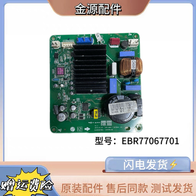 美的冰箱变频板BCD-565WKGPM压缩机EBR77067701驱动板