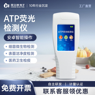 atp荧光检测仪细菌餐具洁净度