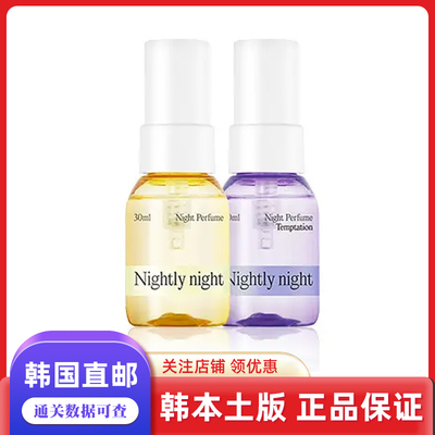 韩国直邮Nighty Night女性小花园香水香氛喷雾温和不刺激30ml