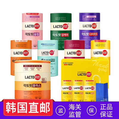 韩国直邮LACTO FIT钟根堂益生菌乳酸菌全家款