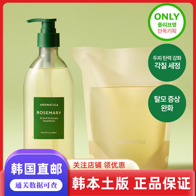韩国直邮 Aromatica爱露梦茶树迷迭香洗发水护发素强韧发根