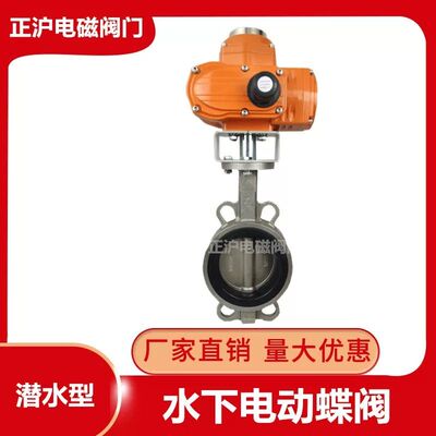 潜水型电动雨水排水阀门D971X-10/16P不锈钢对夹蝶阀14寸DN100350