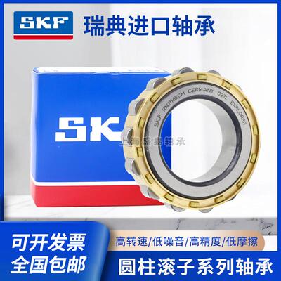 进口SKF圆柱滚子轴承N NU NJ 203 204 205 206 207 208 209 ECM P