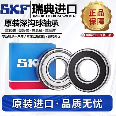 正品瑞典进口SKF微型轴承 633 634 635 636 637 638 639 2Z/C3