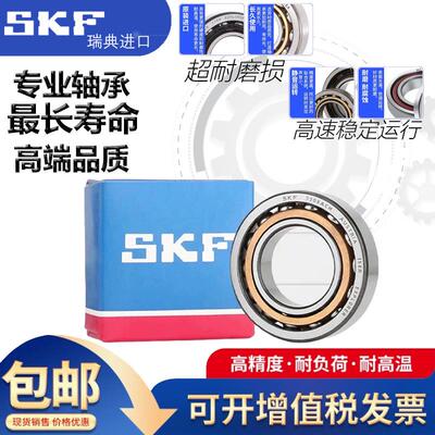 进口skf角接触球轴承 7300 7301 7302 7303 7304 7305 7306 BECBP
