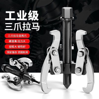 升级拉马器三爪拉拔器轴承拉码器拆轴承拆卸工具多功能强力拆卸器