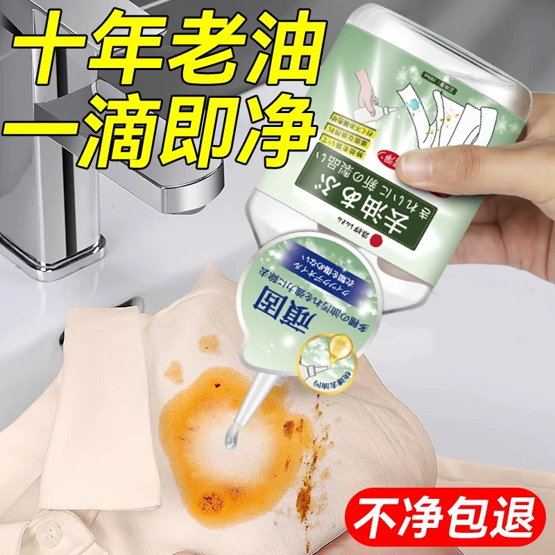 去油渍衣服油迹神器除去油王衣物顽固污渍强力去油污洗衣服渗透剂