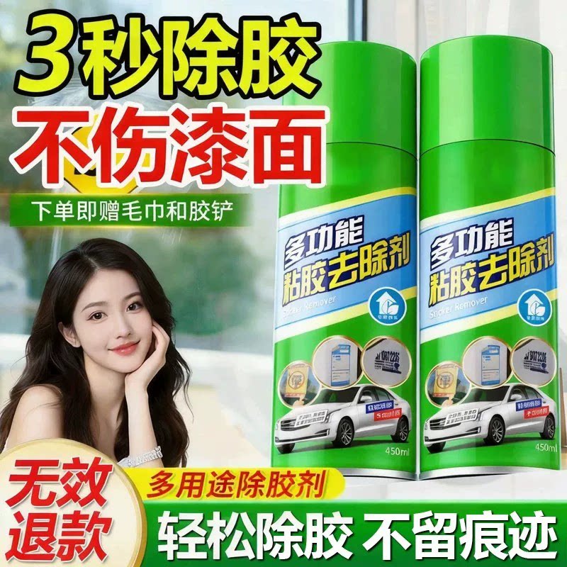 除胶剂万能家用去胶神器汽车玻璃不干胶清除清洗双面胶强力去除剂