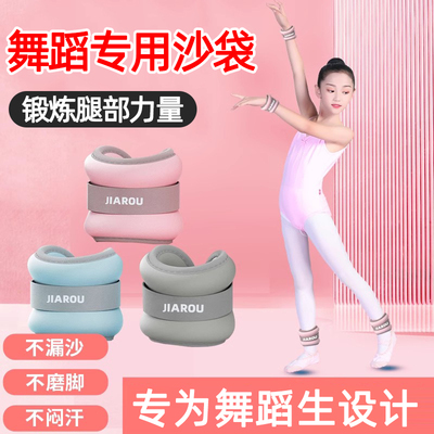沙袋舞蹈专用学生训练绑腿负重